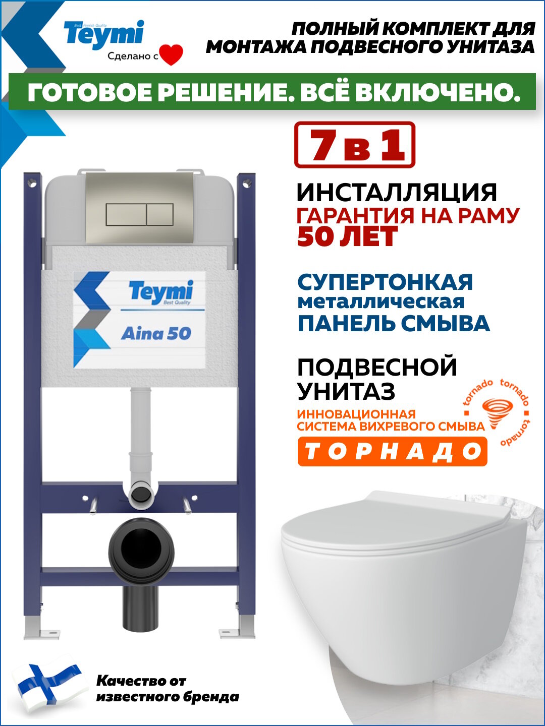 Инсталляция с унитазом комплект 7 в 1 Teymi унитаз подвесной безободковый торнадо Lina Pro Vortex кнопка нержавеющая сталь F14473