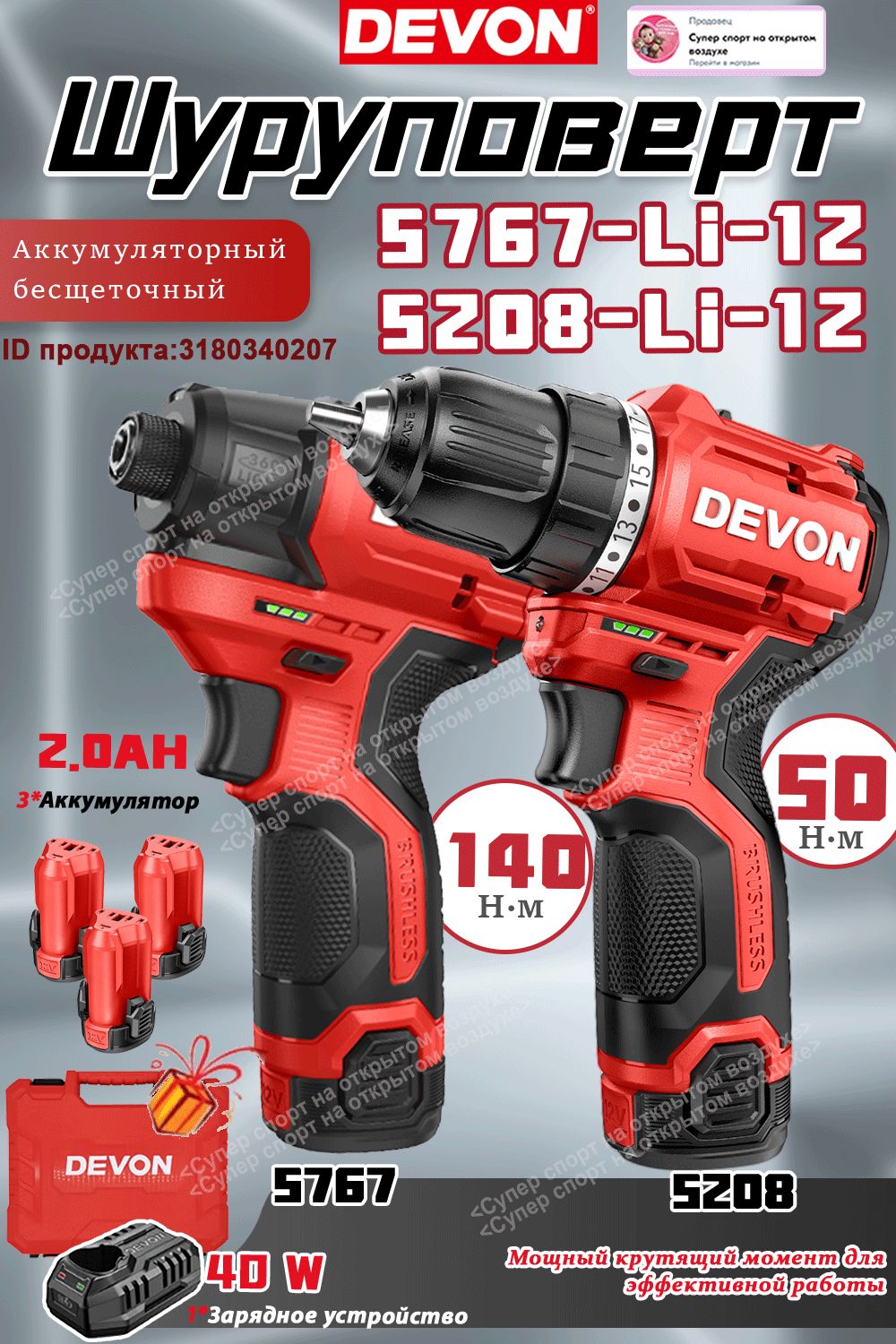 Аккумуляторный шуруповерт Devon 12 В с тремя аккумуляторами, защитным кожухом и кейсом в комплекте