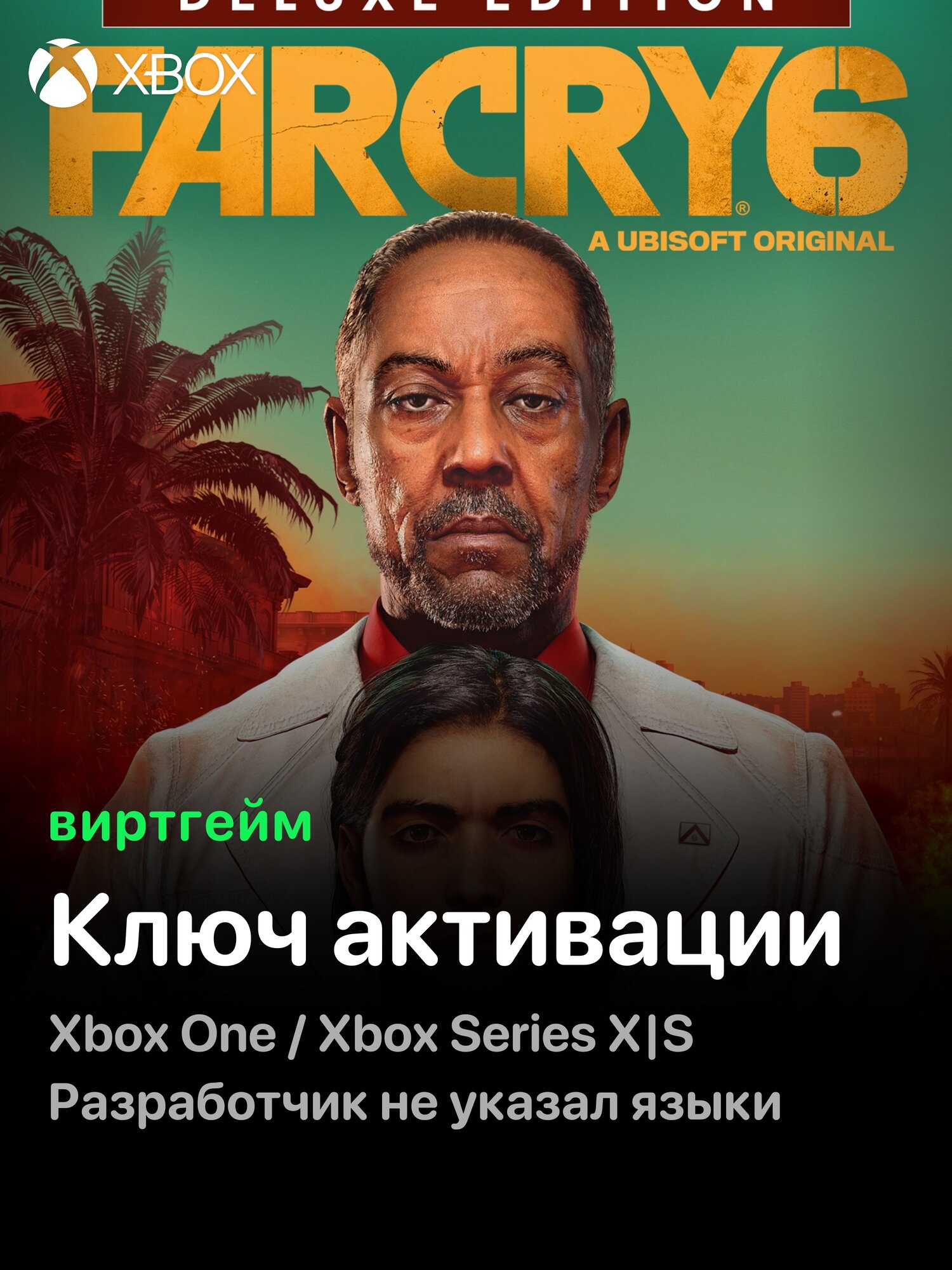 Игра FARCRY 6 Deluxe Edition для Xbox One/Series X|S (Ключ активации игры на ваш аккаунт)