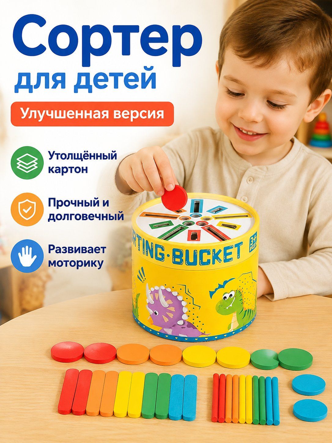 Комплект обучающего сортировочного ведра из 4 предметов: желтое ведро, круги, палочки и цилиндры дерево и картон, для