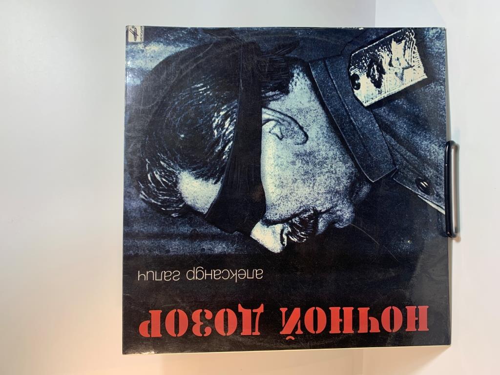 Александр Галич - Ночной Дозор (1LP White Labels, АЗГ 1990, VG/EX)