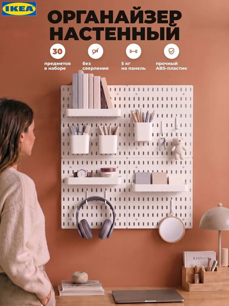 Настенный органайзер пегборд IKEA, белый, модульная перфорированная панель с комплектующими для хранения канцелярии