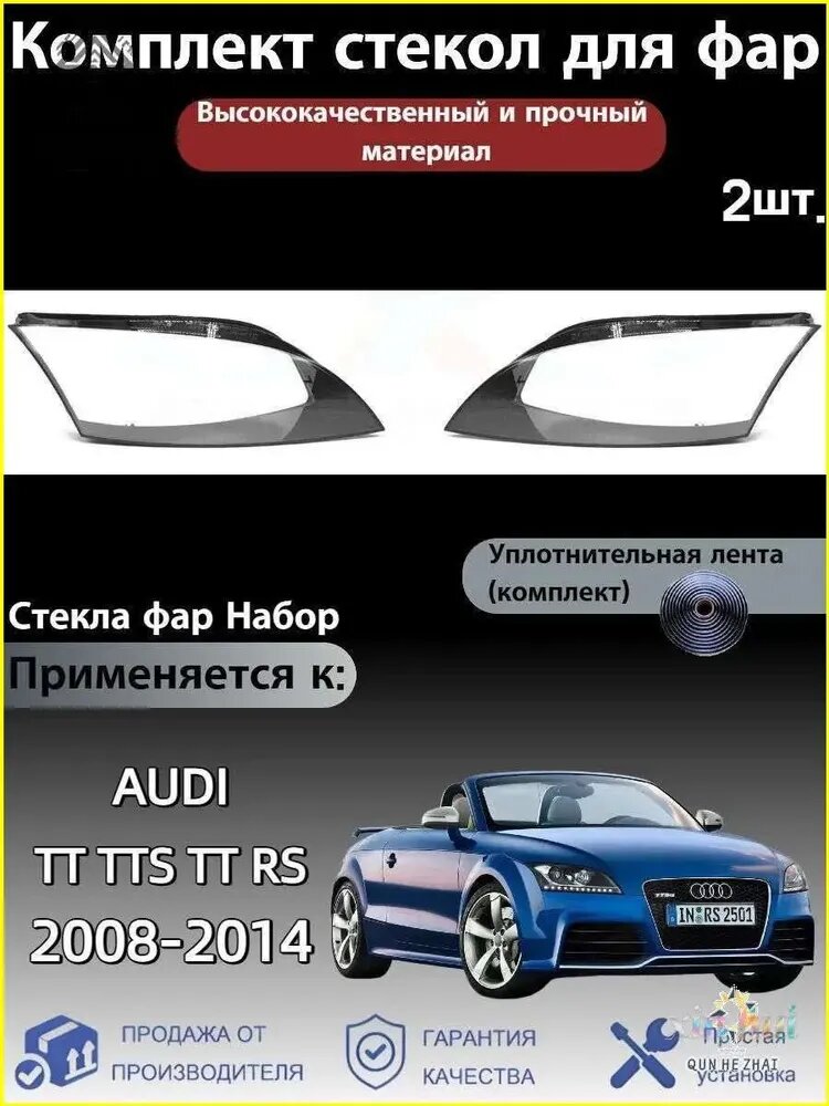 Ремкомплект фары, 2 шт, арт. AUDI TT/TTS/TT RS(Ауди ТТ/TTC/TT РС) 2008-2014