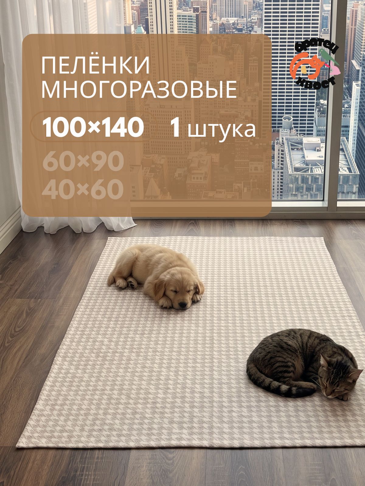 Пеленка многоразовая для 100х140 см собак и животных 1 шт.