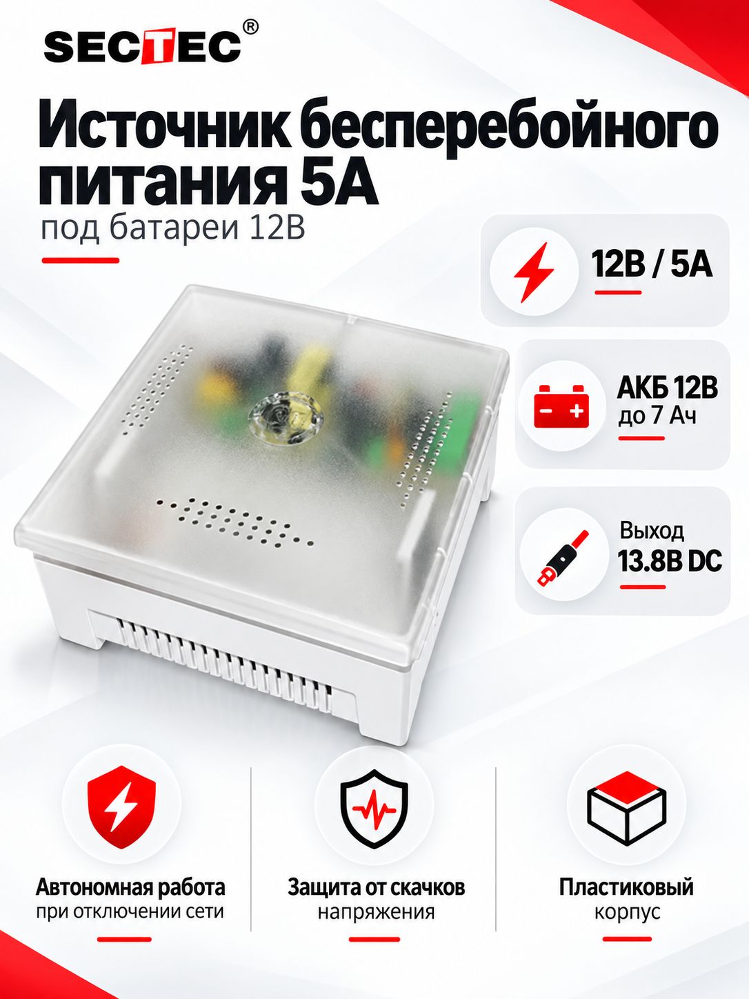 Источник бесперебойного питания 12В 5А под батареи 12В 7А/ч SECTEC ST-UPS-5M