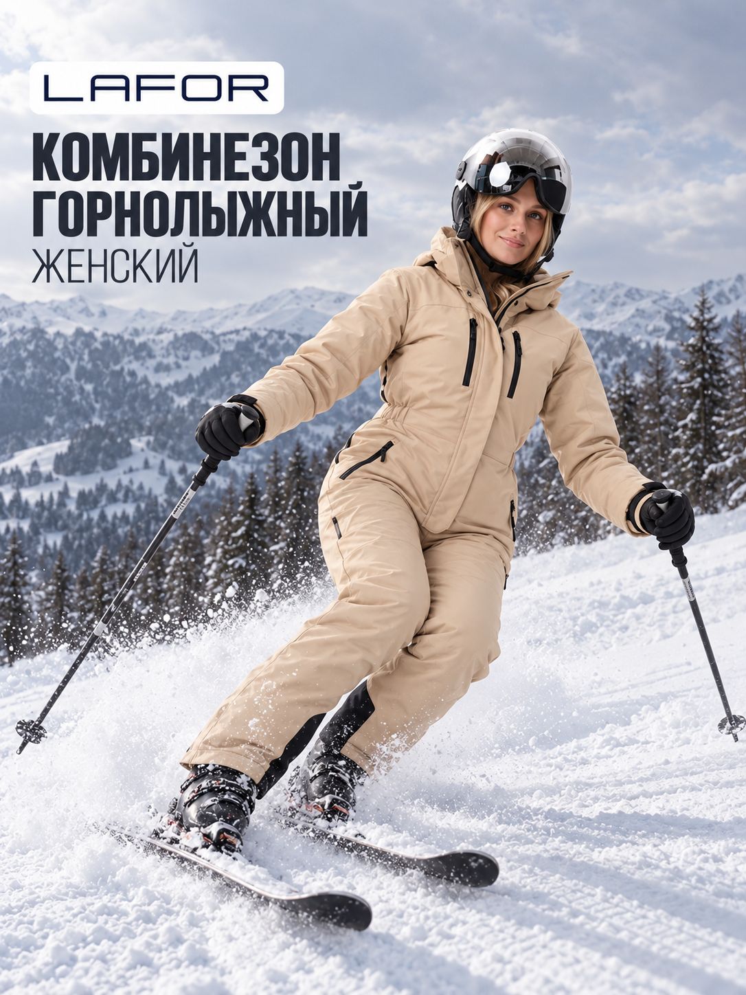 Комбинезон горнолыжный LAFOR Базовая коллекция
