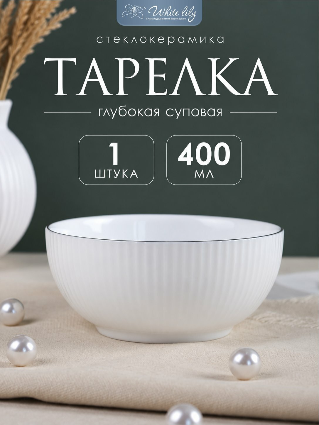 Тарелка глубокая суповая 400 мл 1 штука Вертикаль с серым кантом