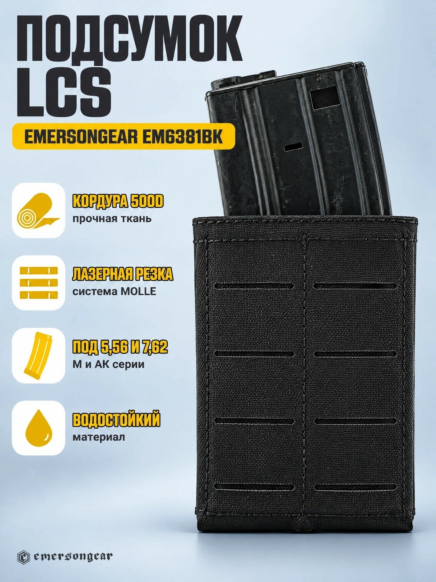 Подсумок под 1 магазин EmersonGear LCS Rifle Magazine 5.56/7.62 (Black)