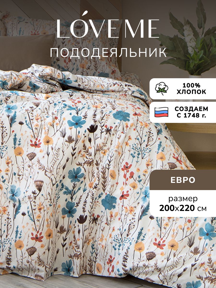 Пододеяльник евро Love Me 200х220, поплин, хлопок 100%, Элегия, бежевый