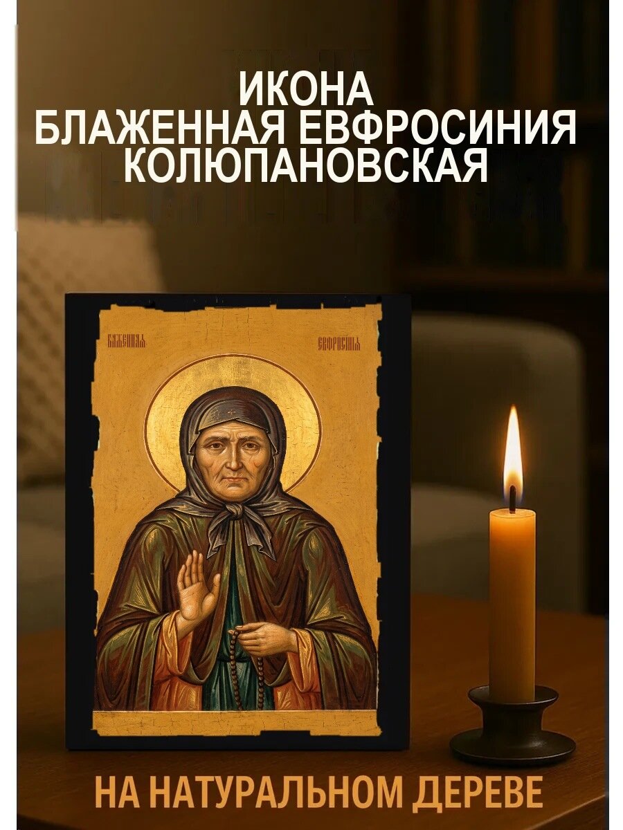 Икона Блаженная Евфросиния Колюпановская, на дереве, 15×18 см
