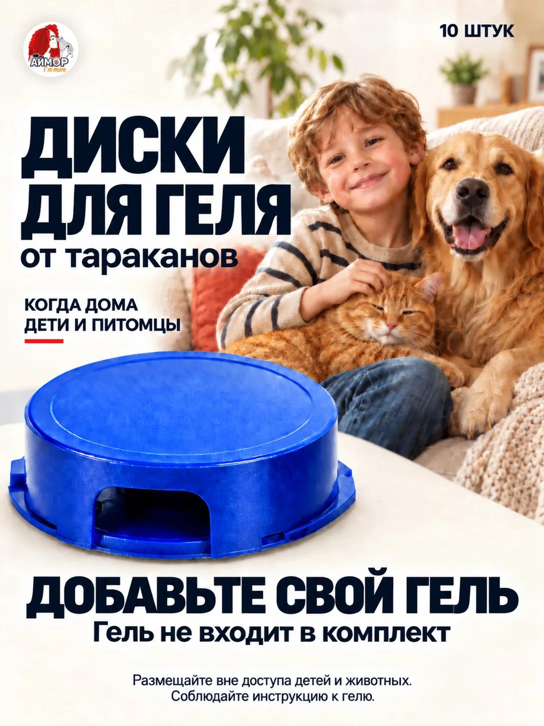 Контейнеры диски для нанесения геля от тараканов, 10 штук
