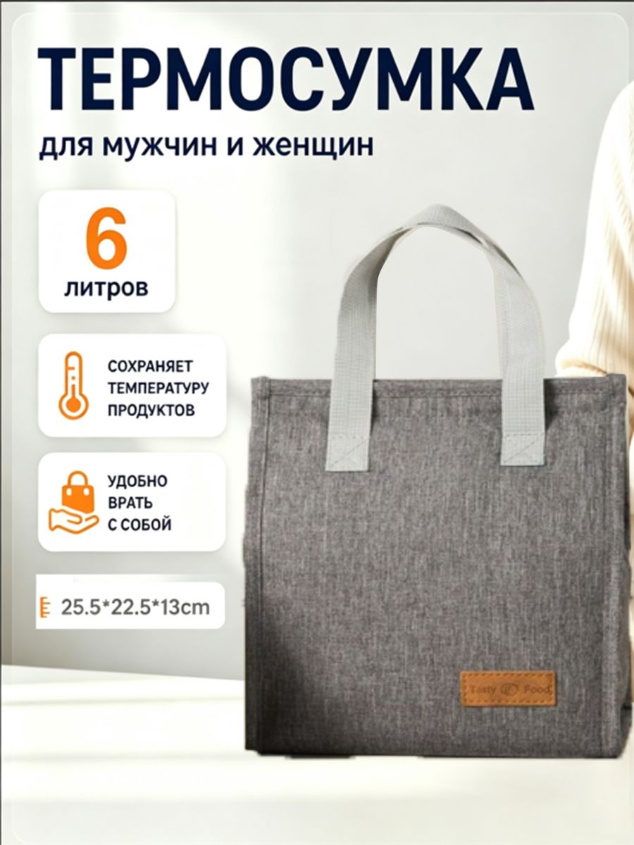 Термосумка для ланч-бокса на липучке Серый/ сумка для обеда и пикника, 6 литров