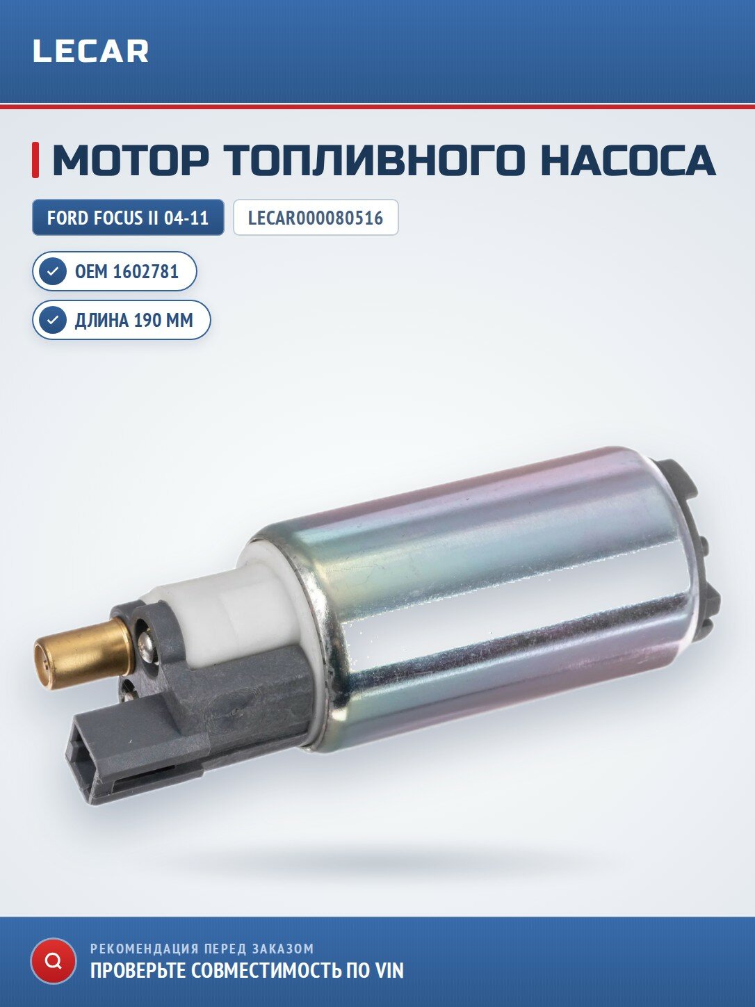 Мотор топливного насоса LECAR LECAR000080516