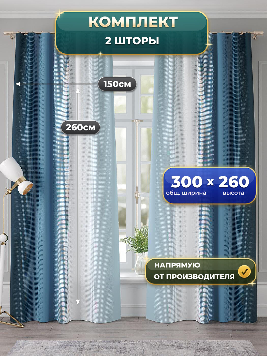 Комплект штор Comfy Way 150х260 см / шторы в комнату 2 шт / Мартина