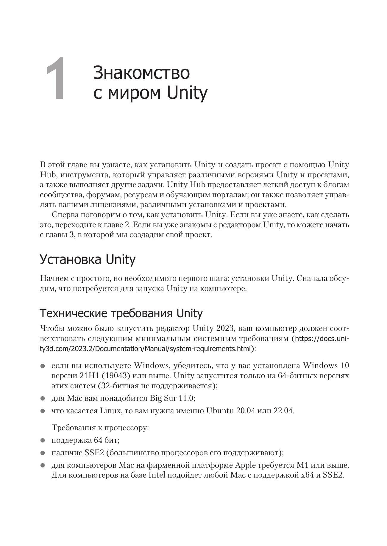 Разработка игр на Unity — фото 1