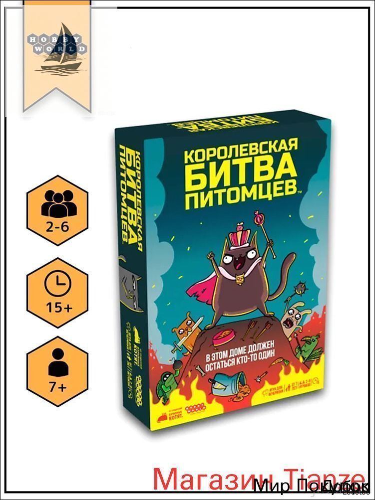 . Настольная карточная игра для детей и взрослых Королевская битва питомцев