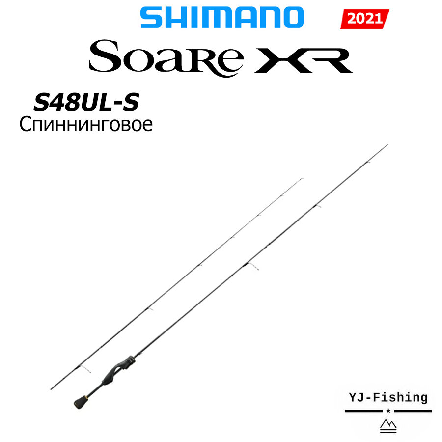 SHIMANO 2021 SOARE XR S48UL-S Спиннинговое удилище для джиггинга и морской рыбалки, Китай