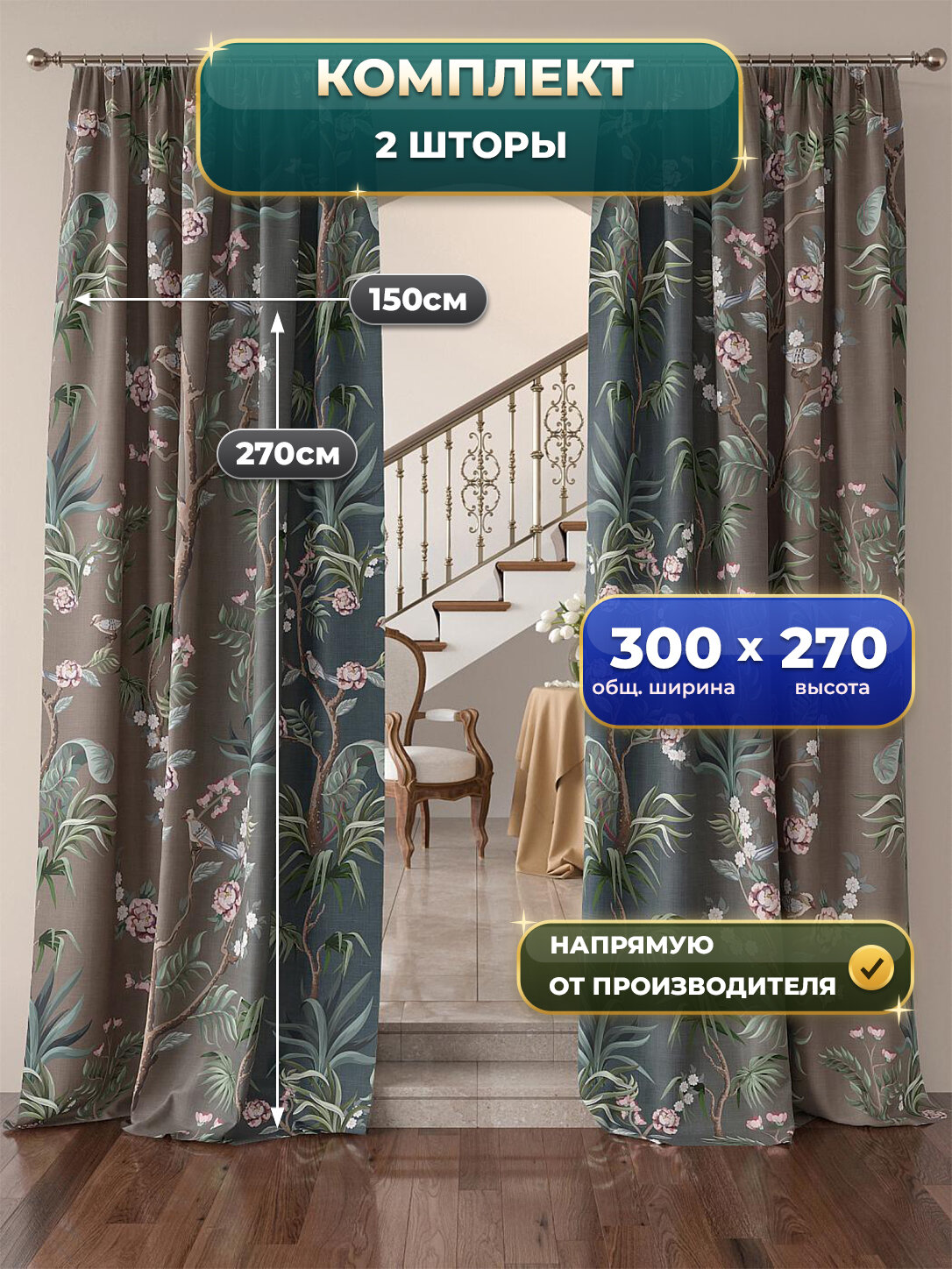 Комплект штор блэкаут Comfy Way / шторы в комнату 150х270 см 2 шт / Флормонт
