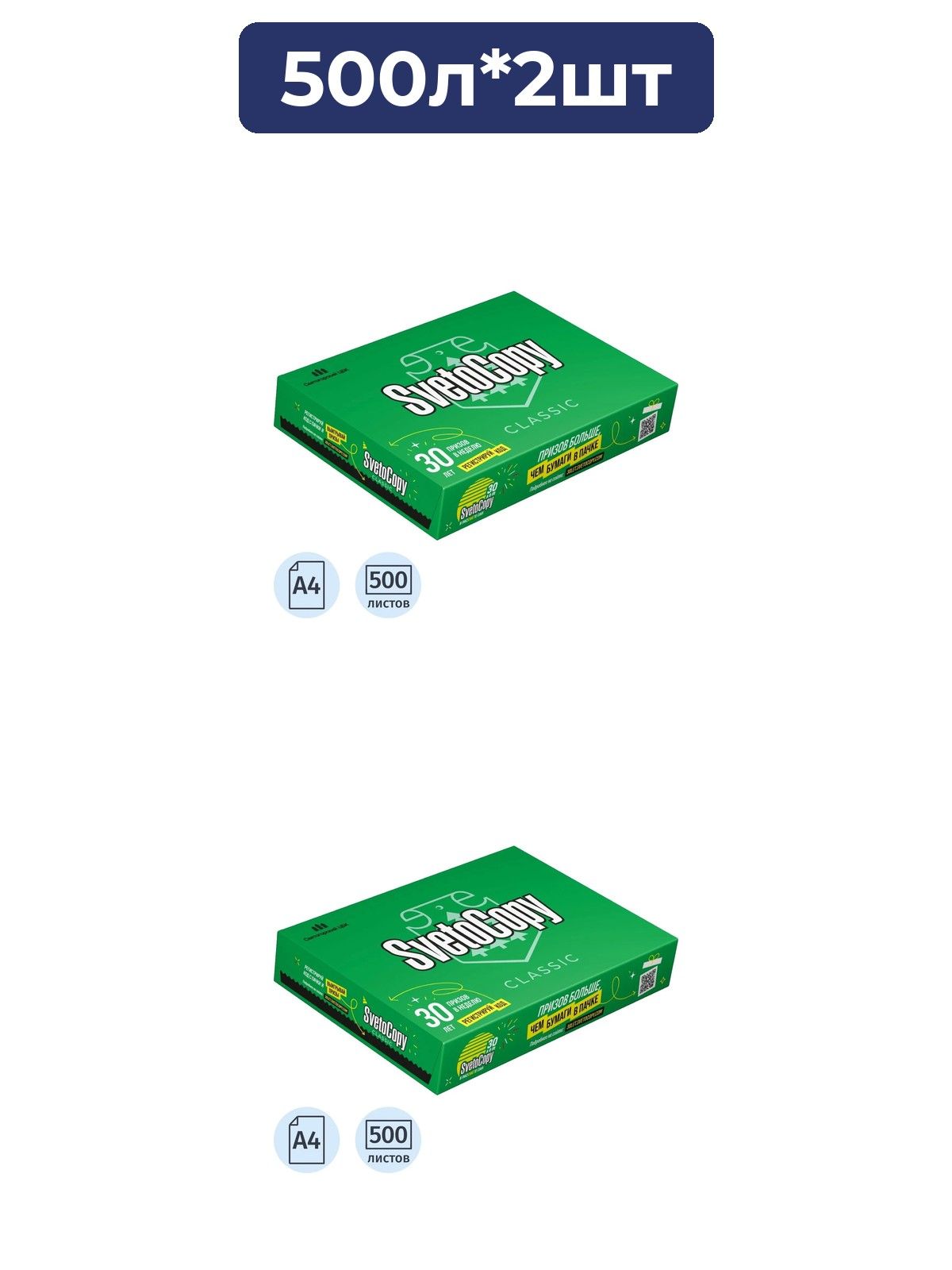 Бумага SvetoCopy (А4, марка С, 80 г/кв. м, 500 л) x 2шт