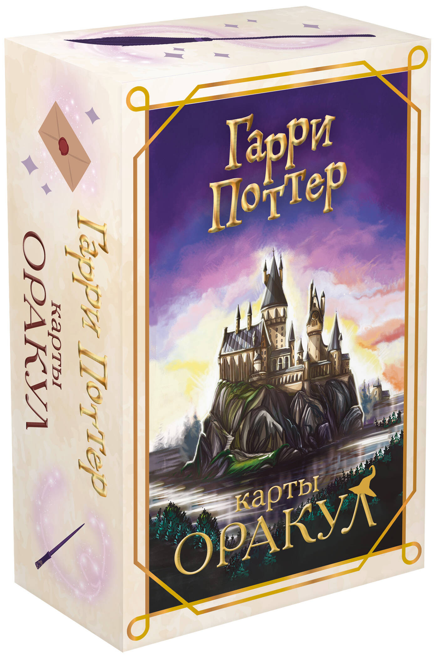 Гарри Поттер: Оракул (колода для гадания)