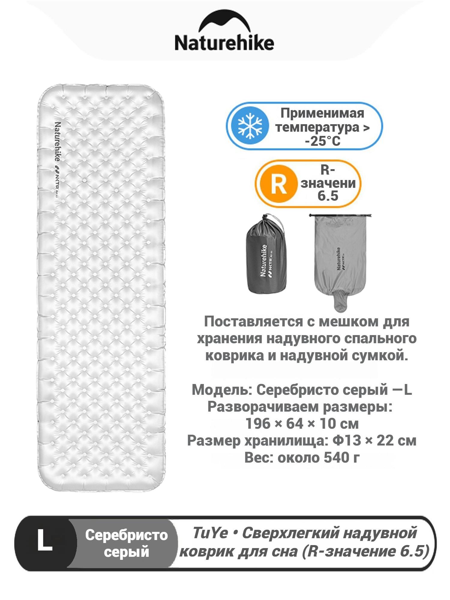 Naturehike/TuYe Сверхлегкий надувной коврик для сна/Специальный надувной спальный коврик для кемпинга на открытом воздухе (R-значение 6.5-Утолщенна