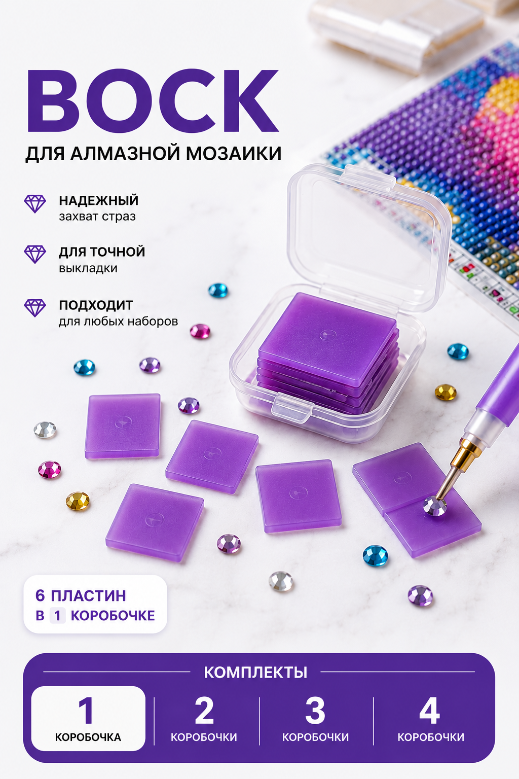 Воск для алмазной мозаики 6 пластин в наборе