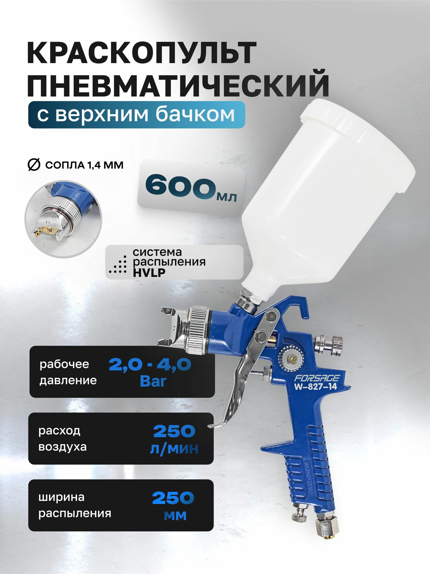 Краскораспылитель с регулятором давления и дополнительной дюзой