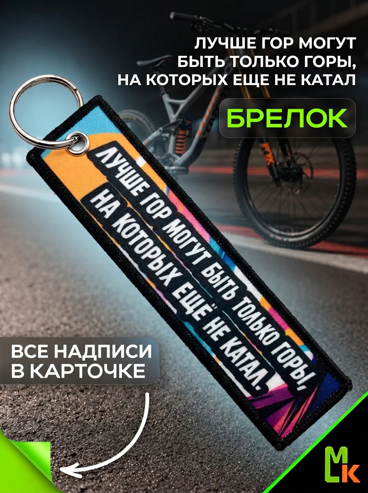 Брелок