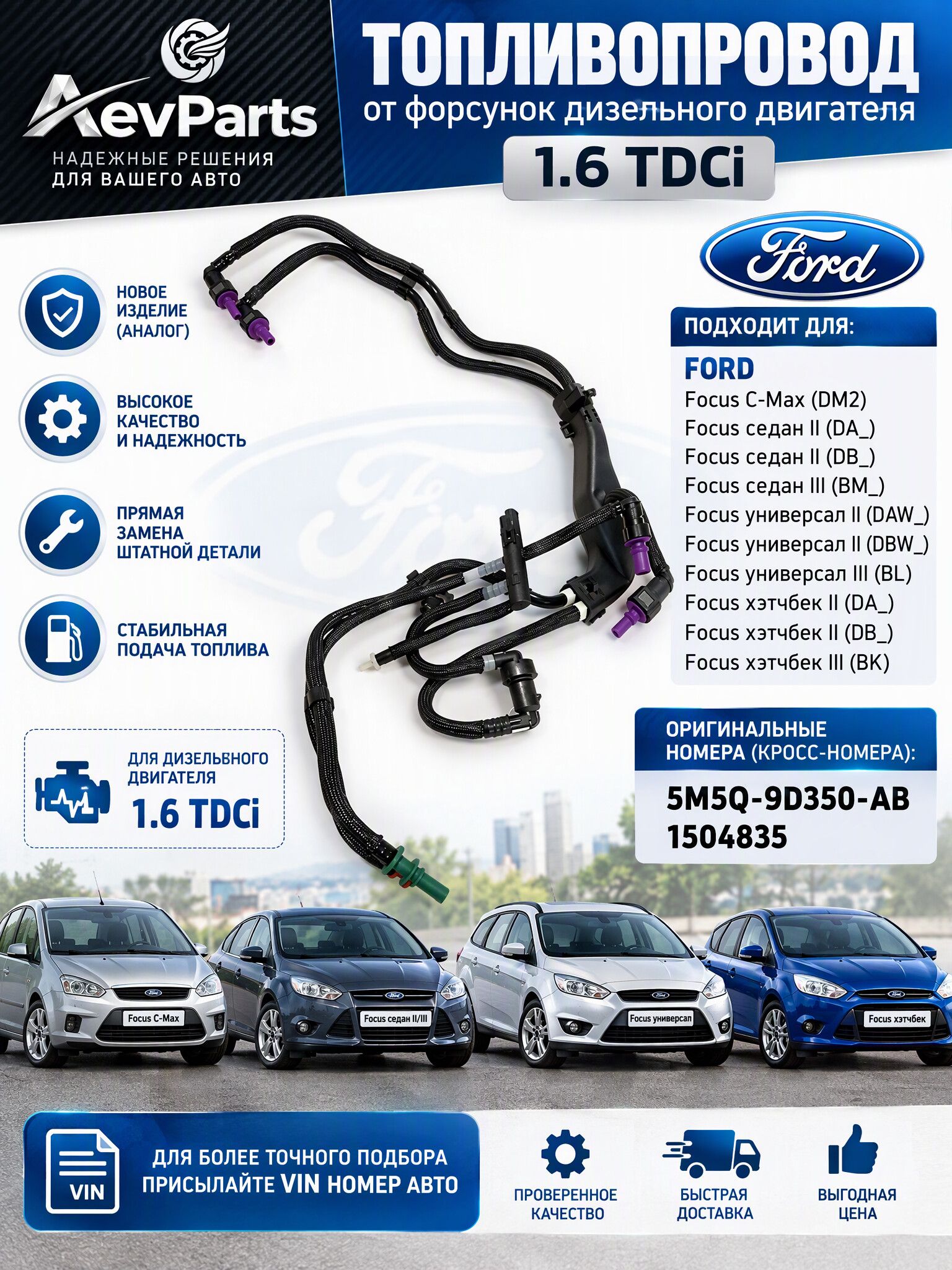Трубка топливная 1.6 TDCi FORD FOCUS 2 3 5M5Q-9D350-AB