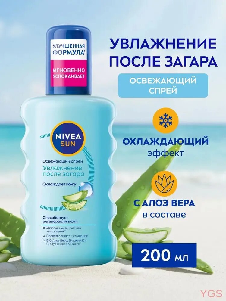 Увлажняющий лосьон после солнца с алоэ, , 200 мл, популярный спрей