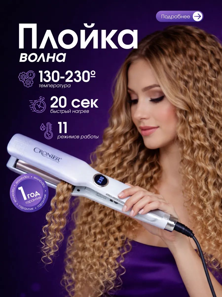 Плойка волна для волос