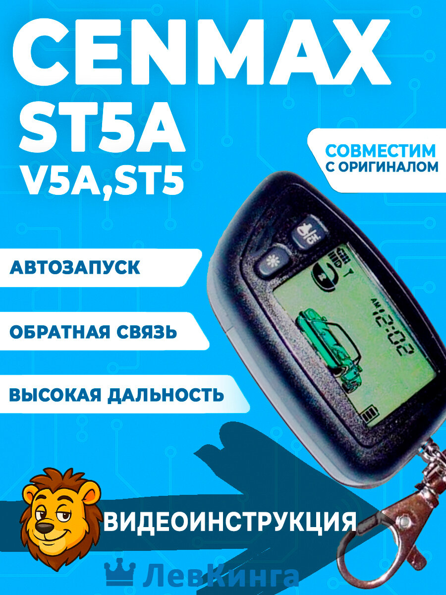 Брелок ST5, V5A, ST5a NFLH пульт для Cenmax сигнализации пейджер с частотой 433,92