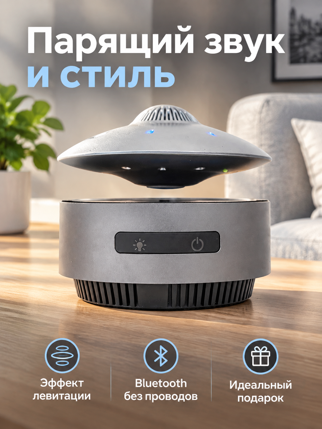 Магнитная левитационная Bluetooth-колонка UFO для дома и офиса, Летающая тарелка-колонка