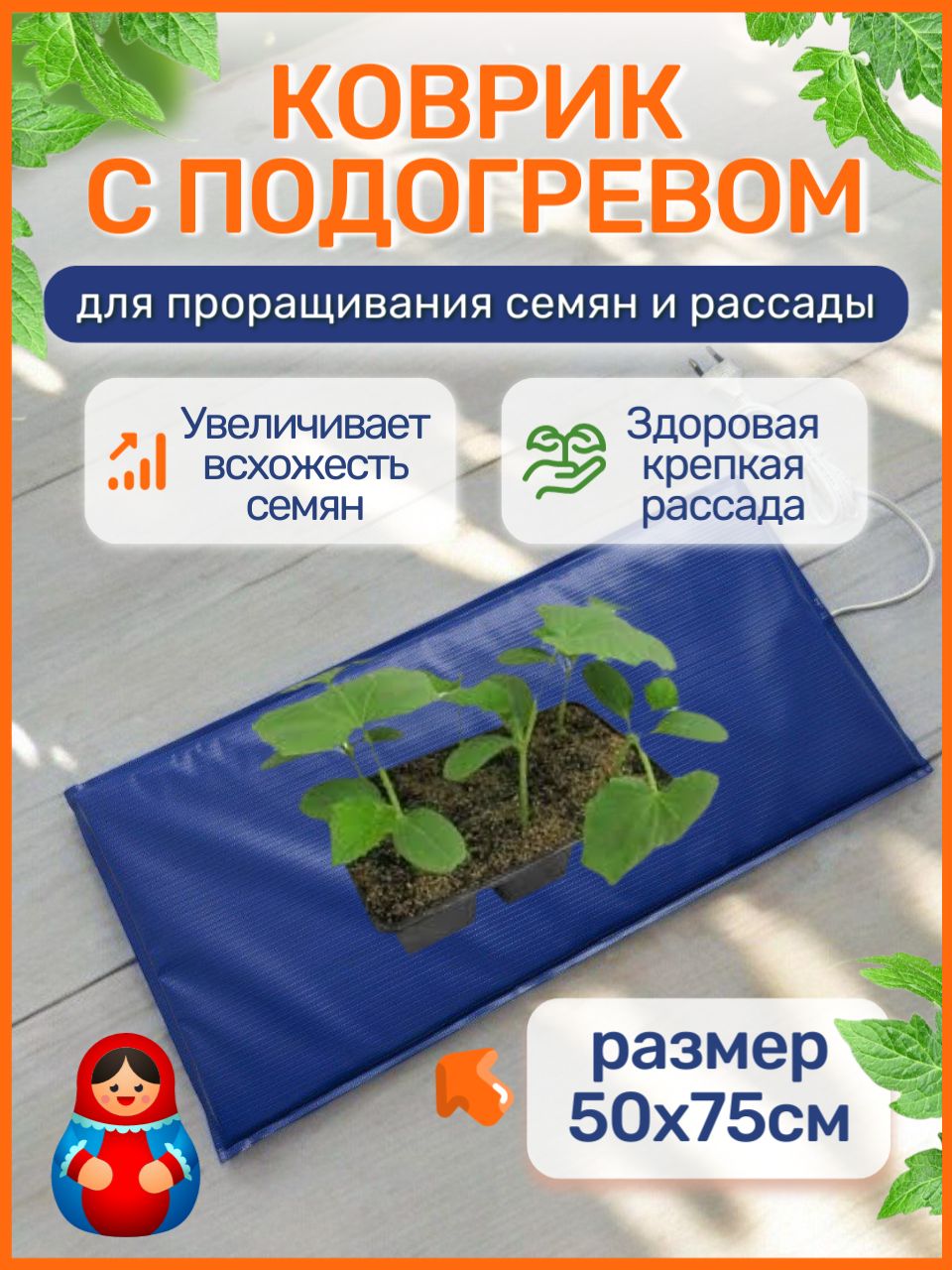 Коврик с подогревом электроподогреватель для рассады 50х75см