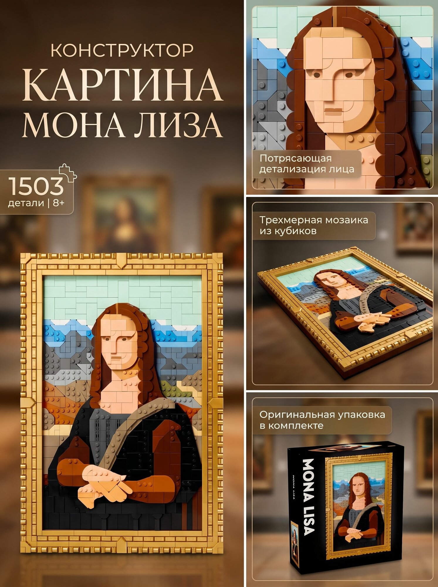 Конструктор LARI Картина "Мона Лиза", 1503 детали