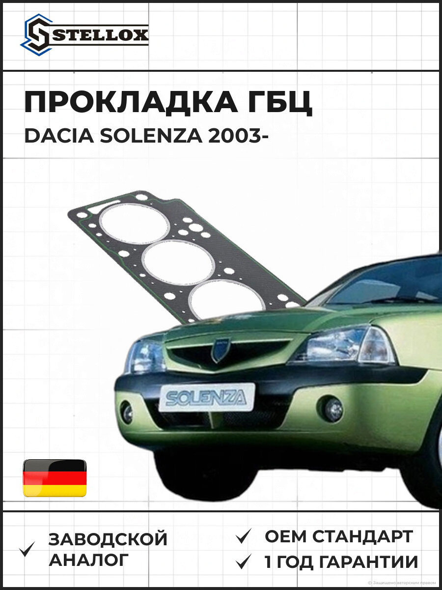 Прокладка ГБЦ Stellox 1125063SX Дачия Solenza Dacia Solenza 2003