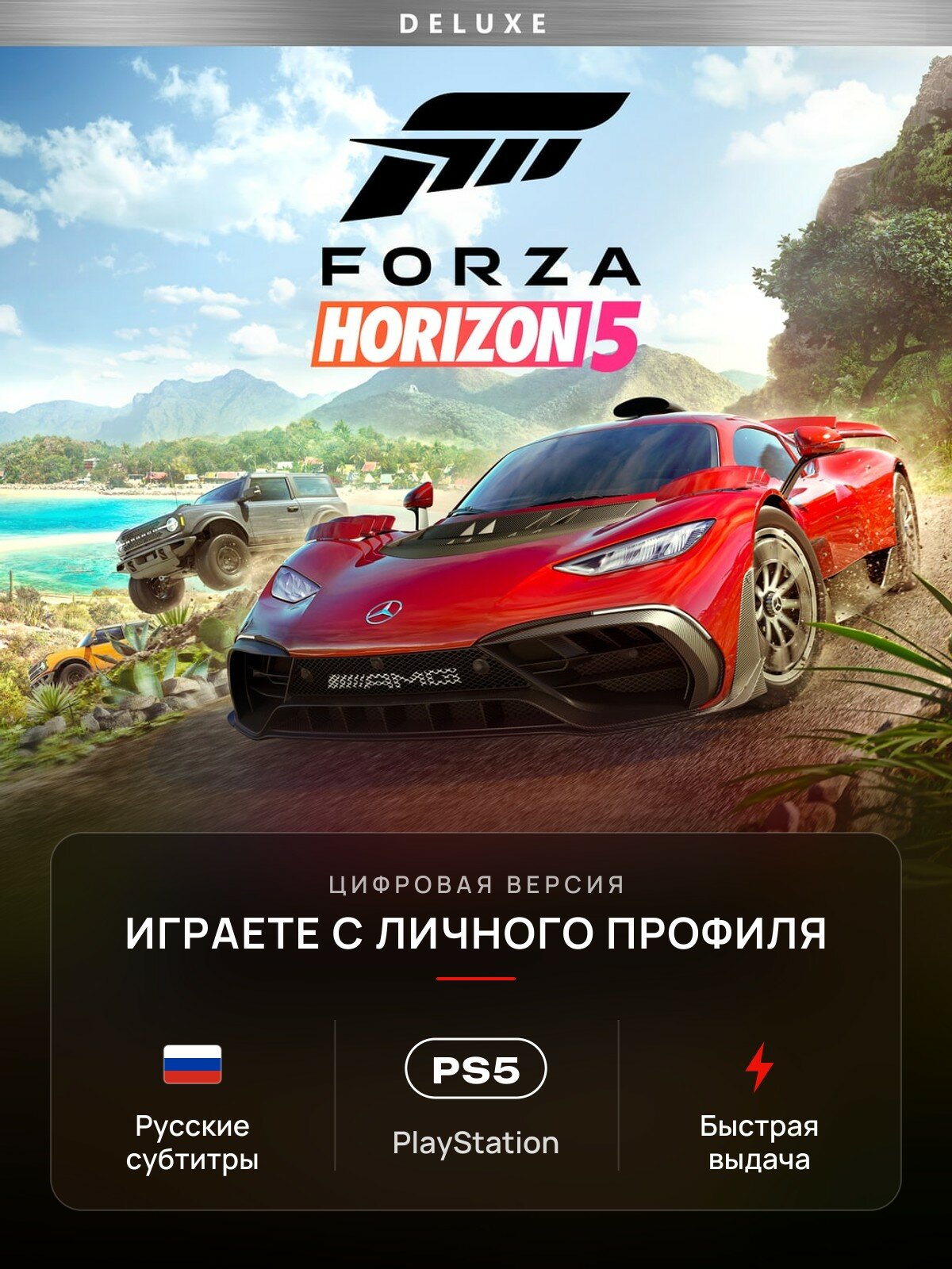 Игра Forza Horizon 5 (Deluxe Edition) для Sony PlayStation 5 (PS5)