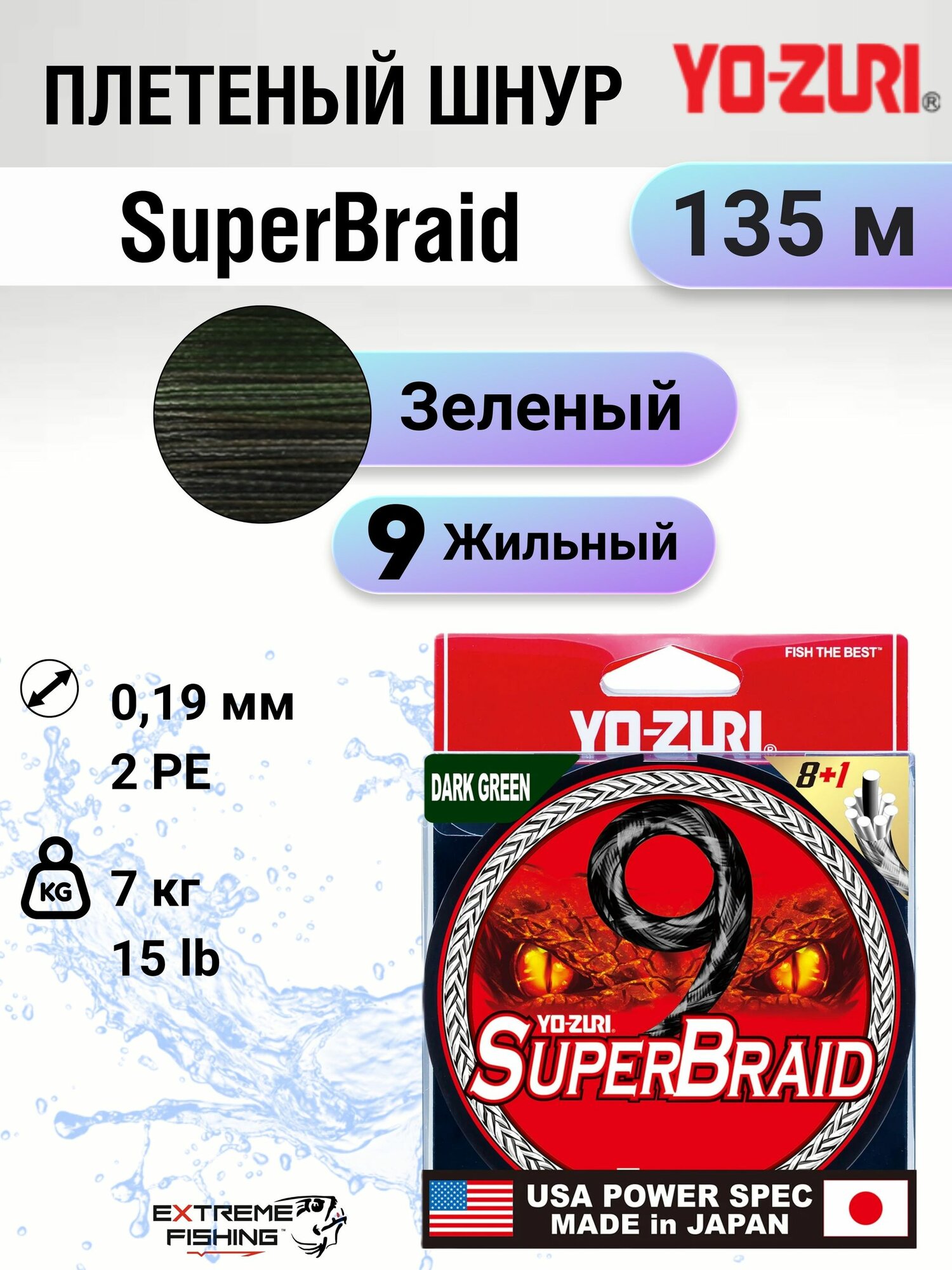 Шнур PE Yo-Zuri SuperBraid 9, 135м, 150yd, Dark Green, 15lb