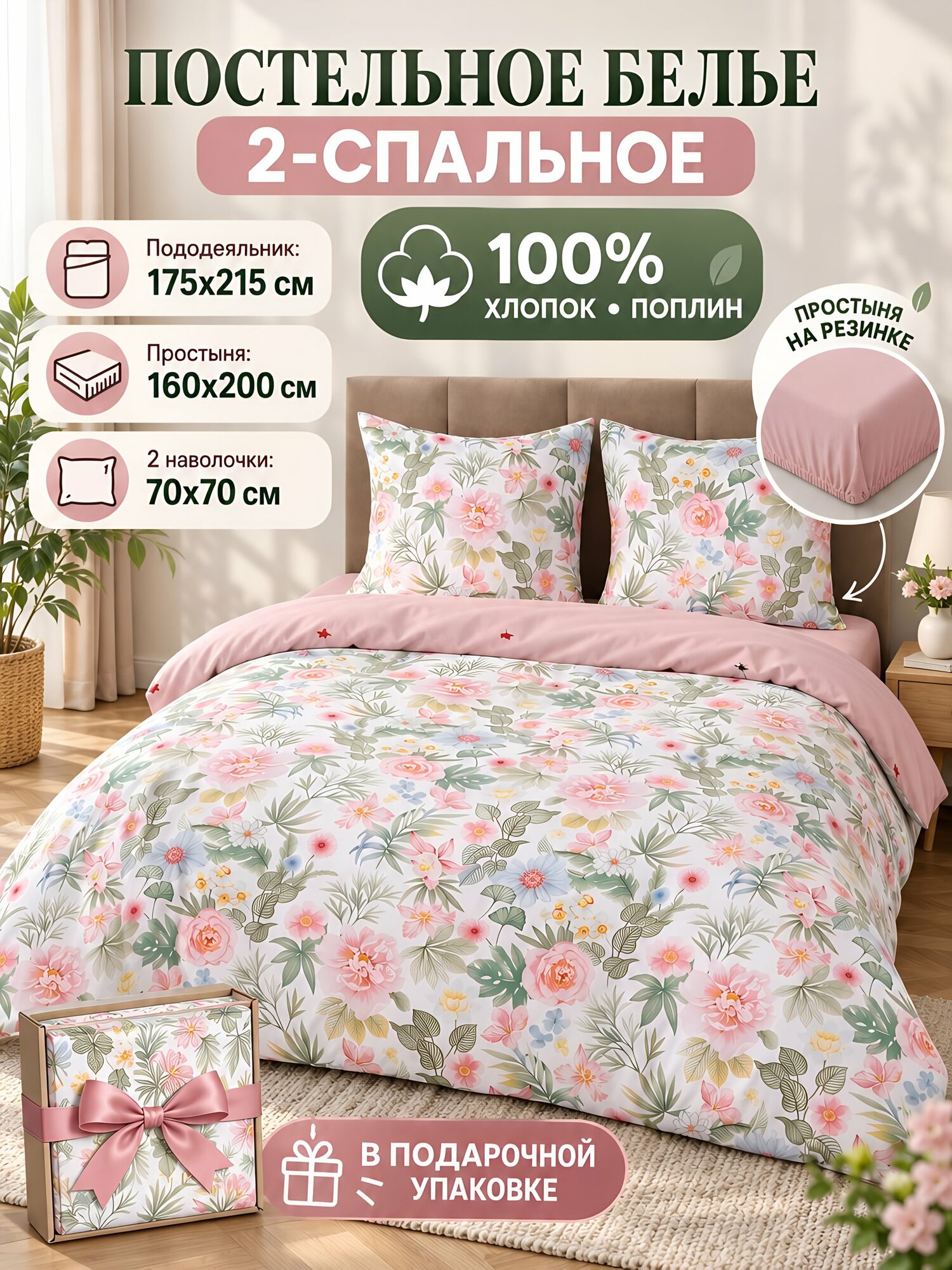 Постельное белье 2-сп, пр160х200, 2н70х70, п175х215, рез, Bravo, попл, Милд