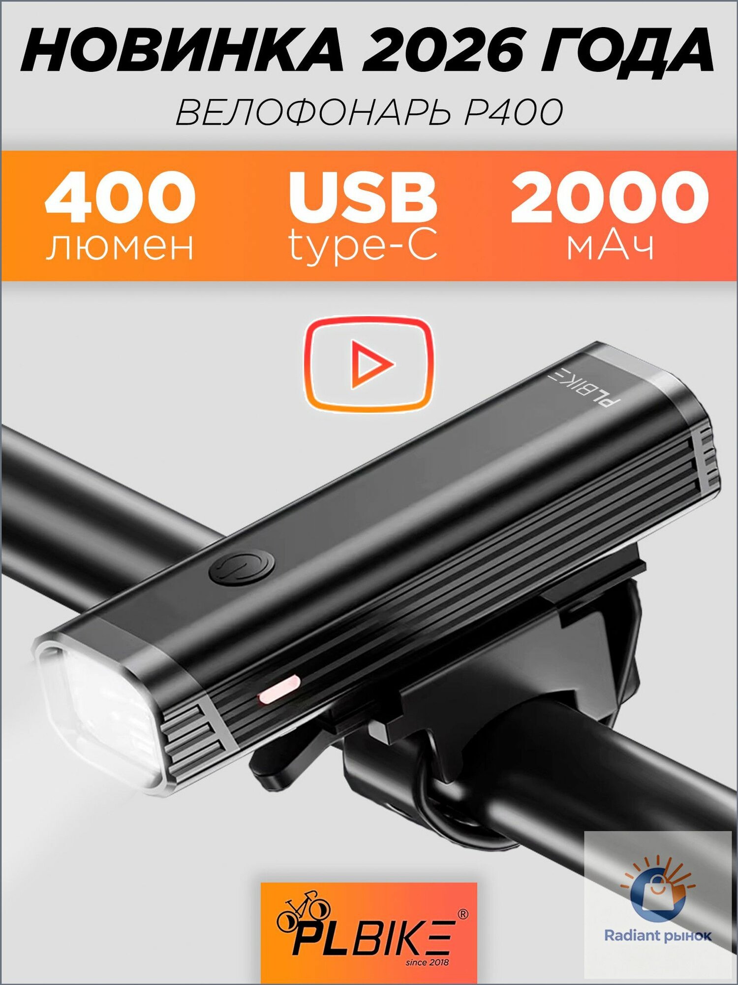 Фара передняя для велосипеда