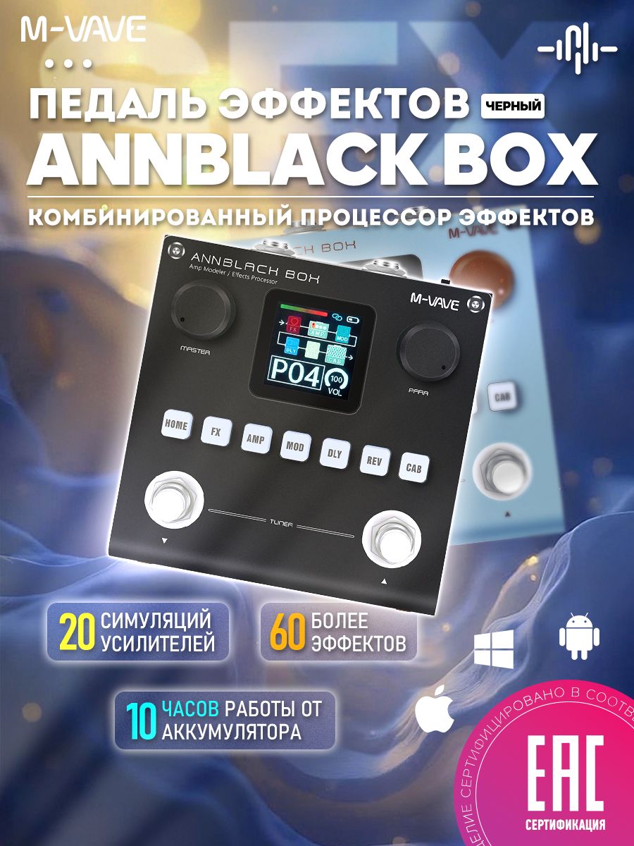 M-VAVE ANNBLACK BOX Моделирующий процессор гитарных эффектов, 80 пресетов, Bluetooth, аудиоинтерфейс, черный