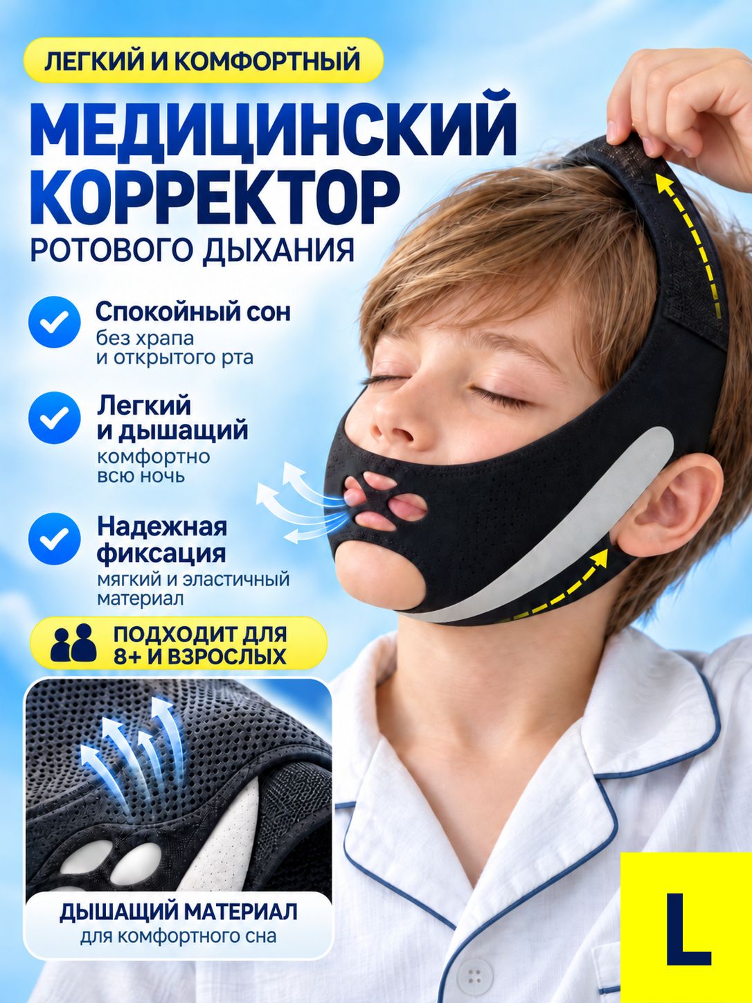 Повязка для сна, фиксатор челюсти, предотвращение открывания рта, для детей и взрослых