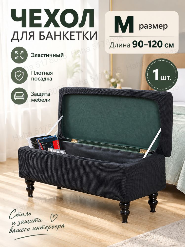 Чехол на мебель для стула 100x55 см на резинке геометрический черный