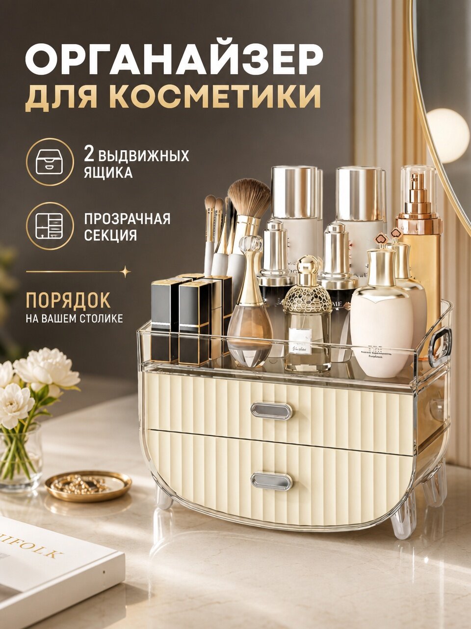 Органайзер для косметики настольный