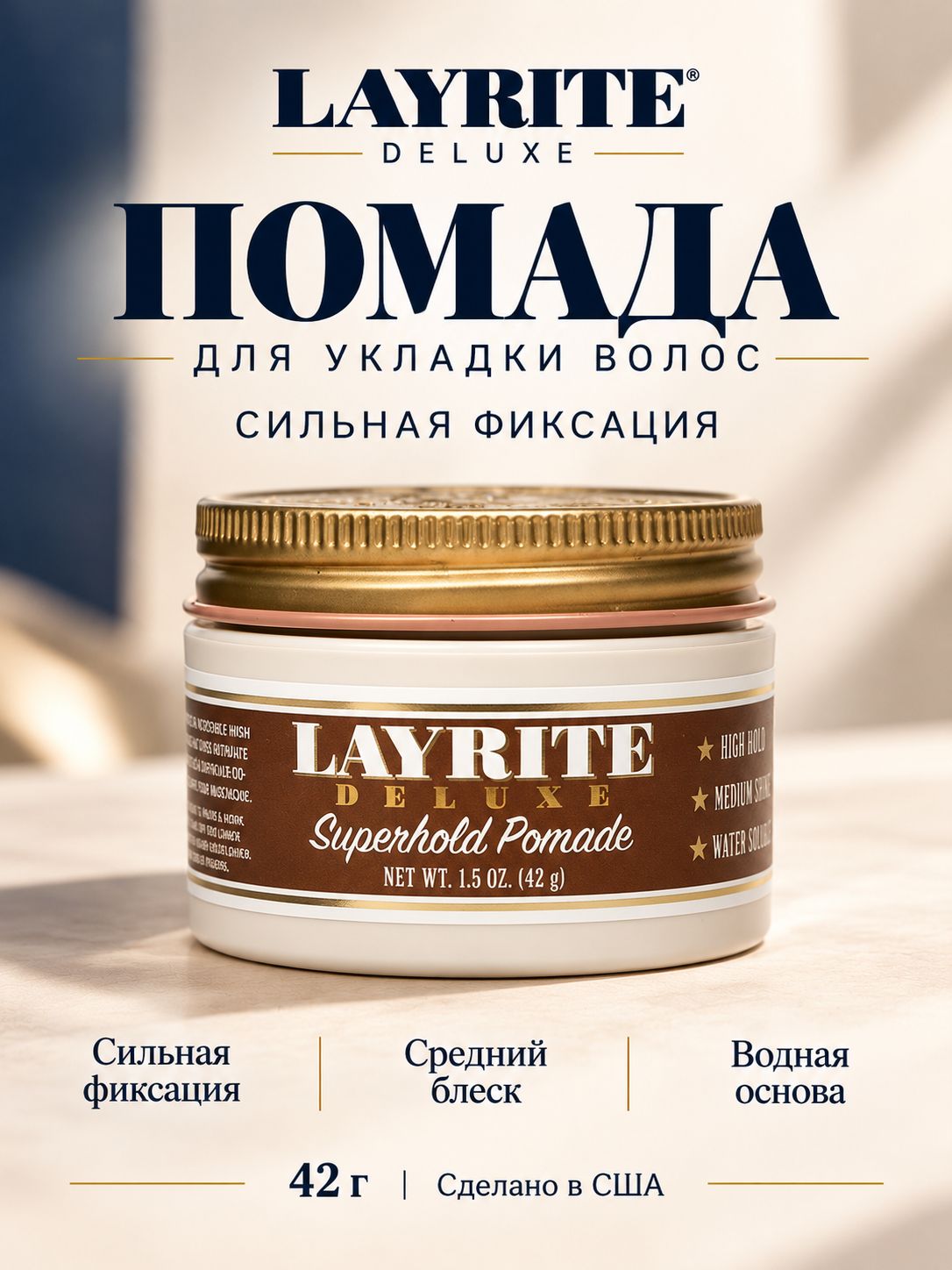 Layrite Superhold Pomade Помада для укладки волос 42 г