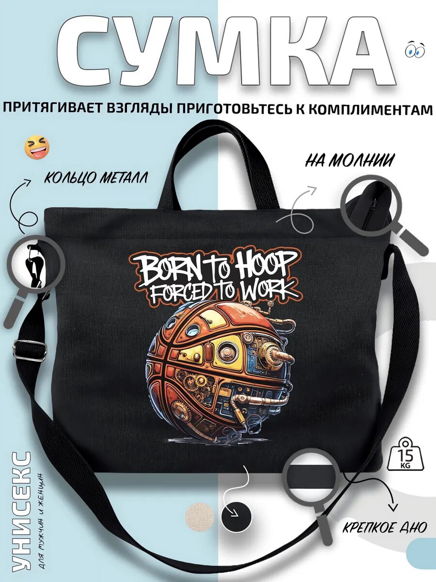 Сумка шоппер  Механический мяч Стимпанк Спорт