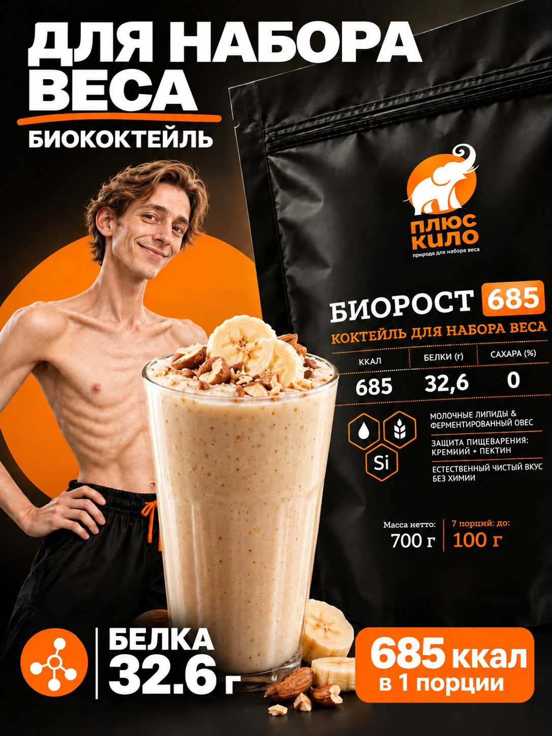 Коктейль для набора веса гиперкалорийный белковый коктейль 685ккал в 1 порции