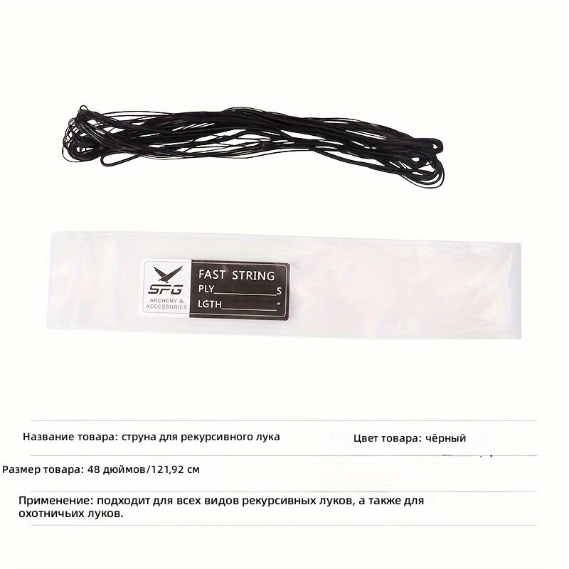 Тетива для рекурсивного лука, PE, черная, 48 дюймов, 1 шт.