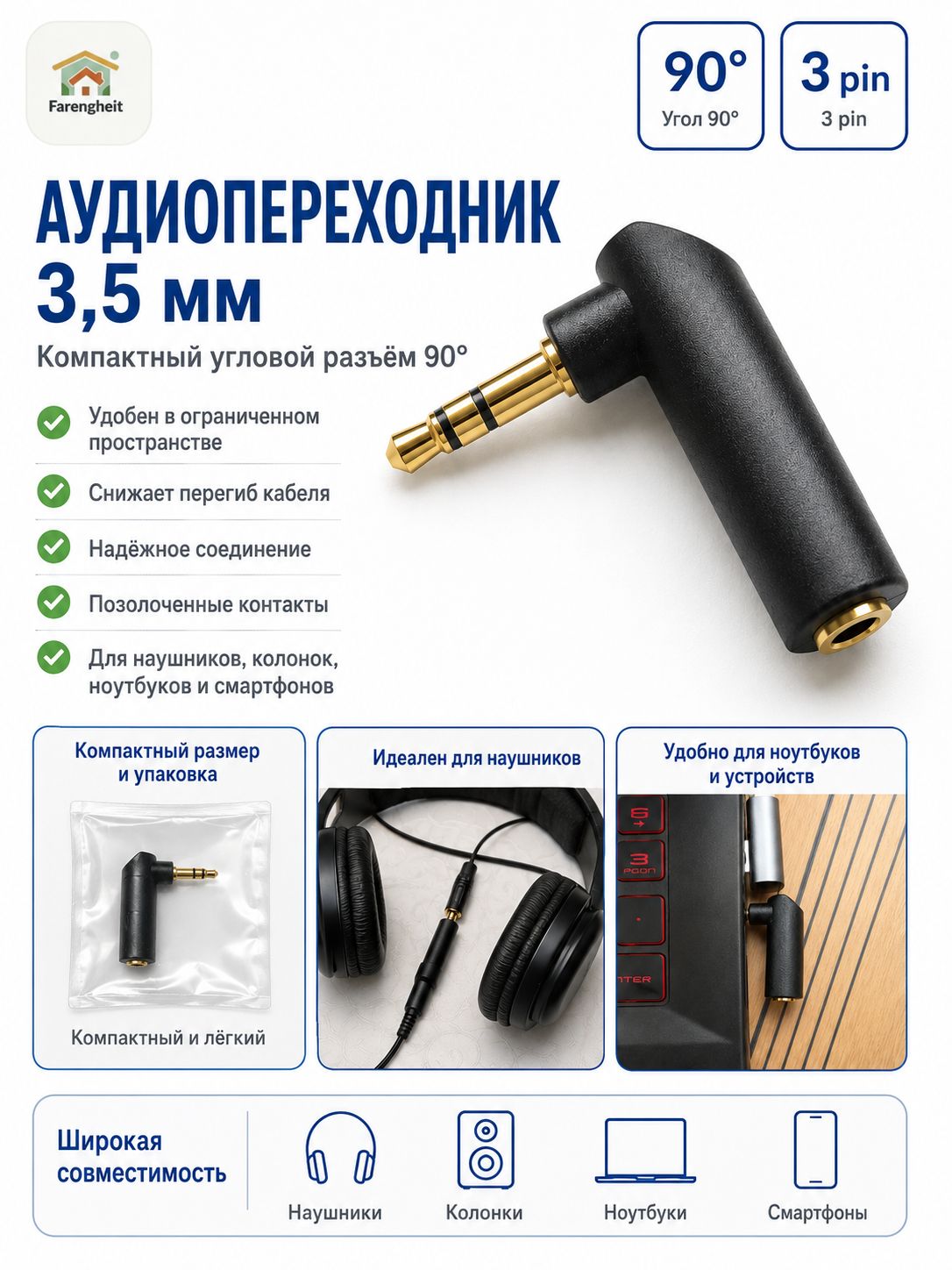 Переходник Jack 3.5 гнездо -Jack 3.5 штекер угловой 3pin