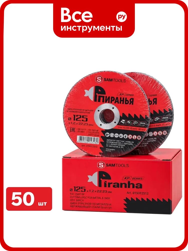 Диск отрезной по металлу и нержавеющей стали SAMGRUPP 125х1.2х22.23 T41 Z60T BF PIRANHA XP 50 шт SAMC-019312512-50